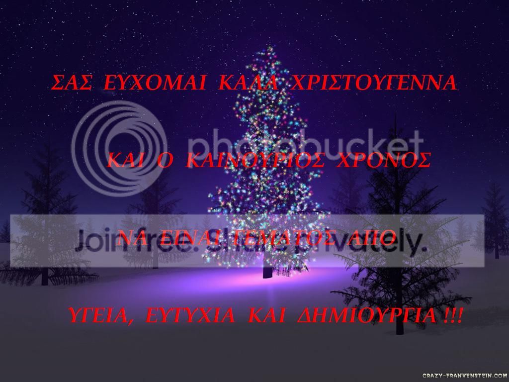 Kαλες Γιορτες , Καλα Χριστουγεννα ,Καλη Πρωτοχρονια